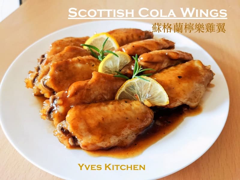 Scottish Cola Lemon Wings ｜ 可樂雞翼 ｜ Yves Kitchen